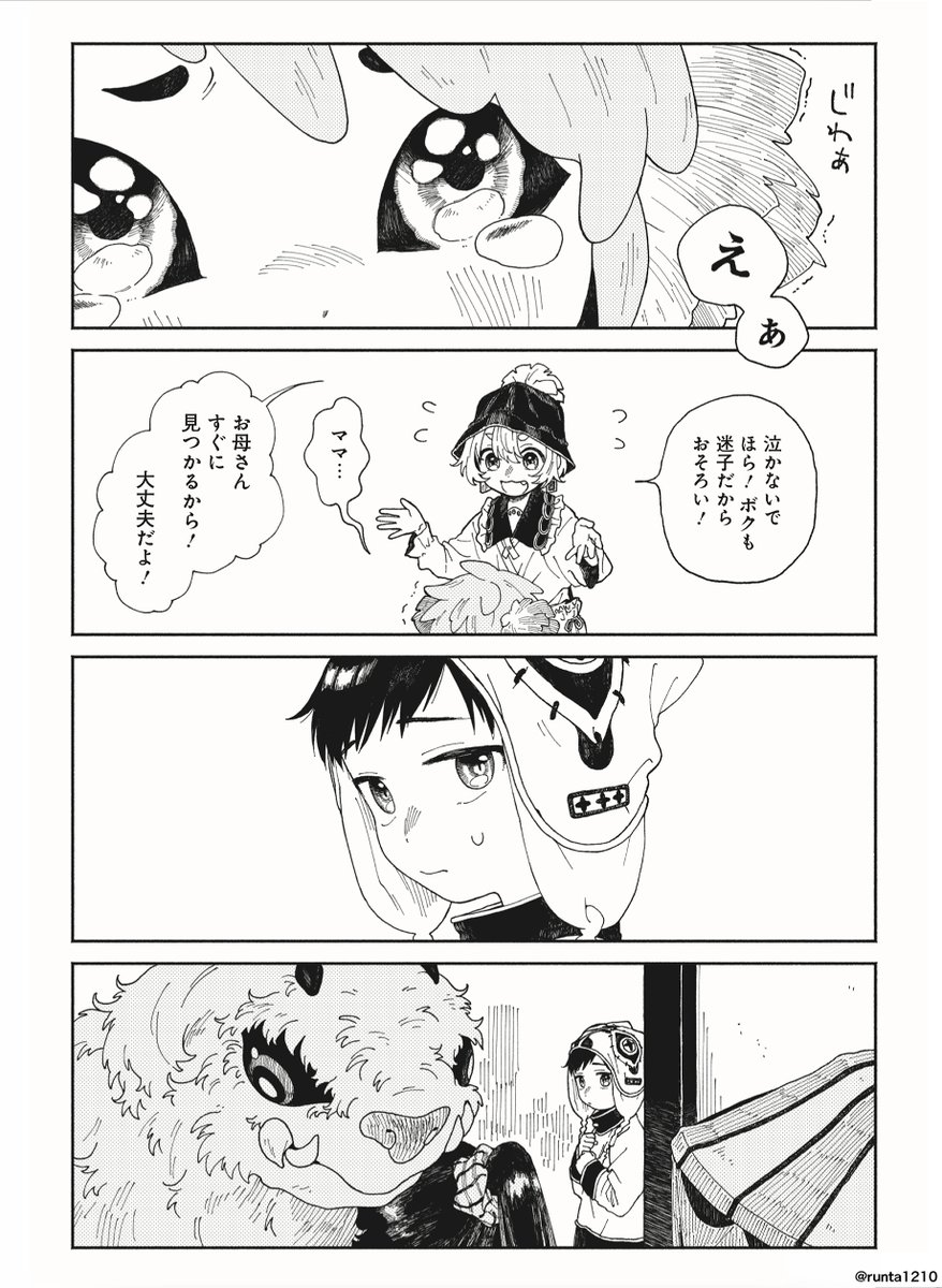 「明日更新日です! 」るん太の漫画