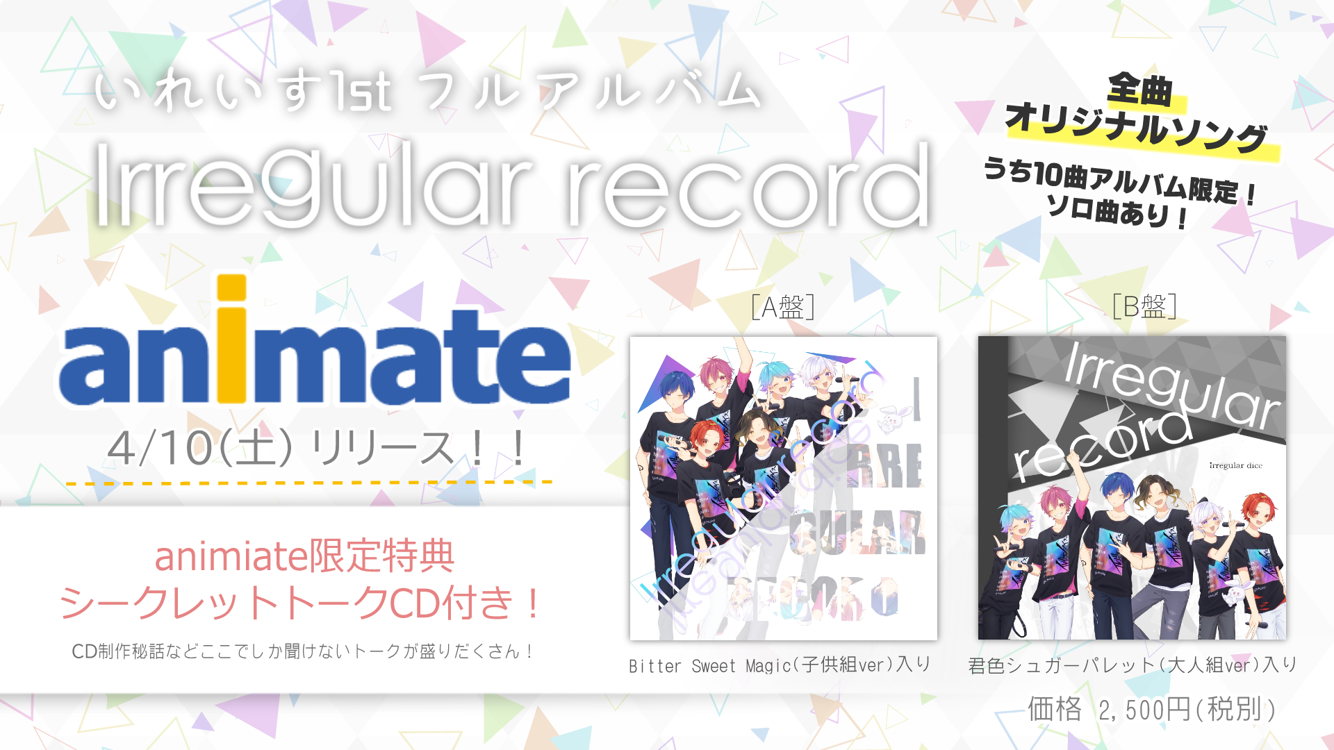 永遠の定番モデル いれいす 1thアルバム A盤特典付き tresor.gov.bf