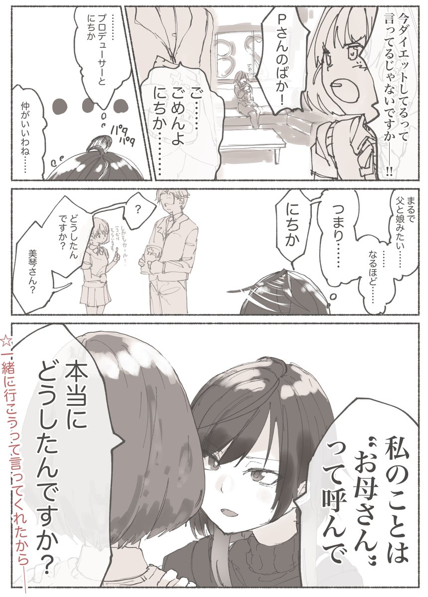 「P天練習 」1年3組たかはる【GSF01 7組44番】の漫画