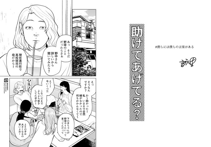 僕らには僕らの言葉がある ： 助けてあげてる？① 詠里 Eiri漫画『僕らには僕らの言葉がある』単行本発売中 さんのマンガ ツイコミ仮 