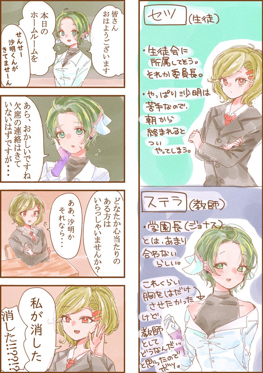 「学パロ的なやつ 気が向いたらまた描きたい😊♥️ #グノーシア 」もこた@C104日曜東G02aの漫画