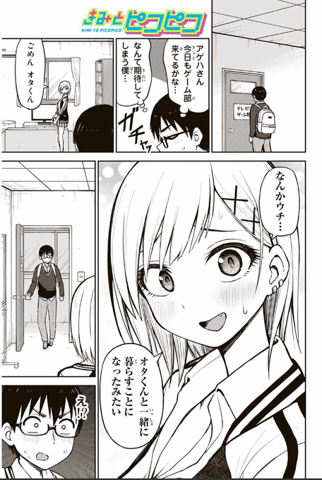 マガポケにて「きみとピコピコ」第4話が無料公開になりました。どうぶつと街 ゆずチリ@新刊発売中 さんのマンガ ツイコミ 仮