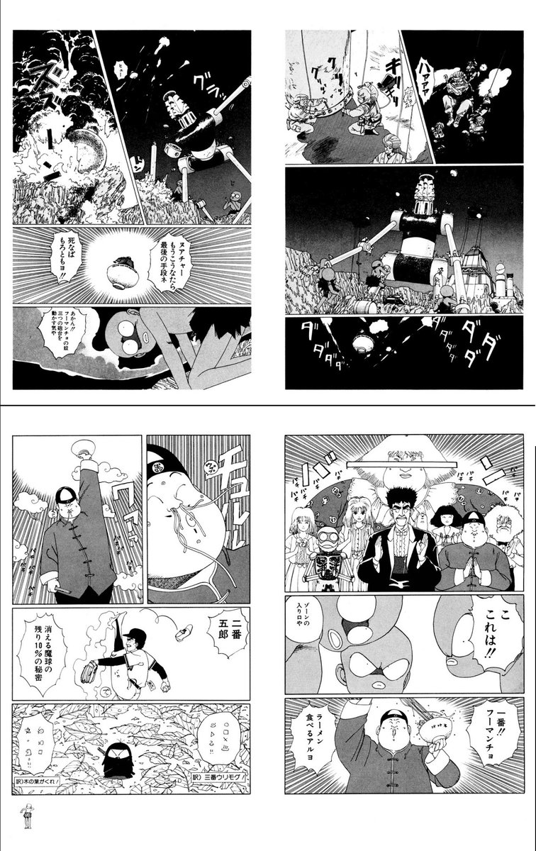 Gaius on Twitter: "RT @htGOIW: The Moon, final chapter by George Akiyama (1973) Chocolate Panic ...