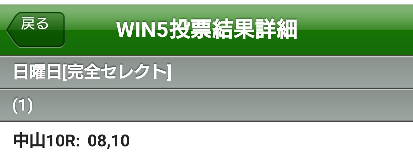 まさにぃ☆ on Twitter: "WIN5もちょっとだけ参戦してます。 ここ2頭でイケたのは大きいで😤😡👊…