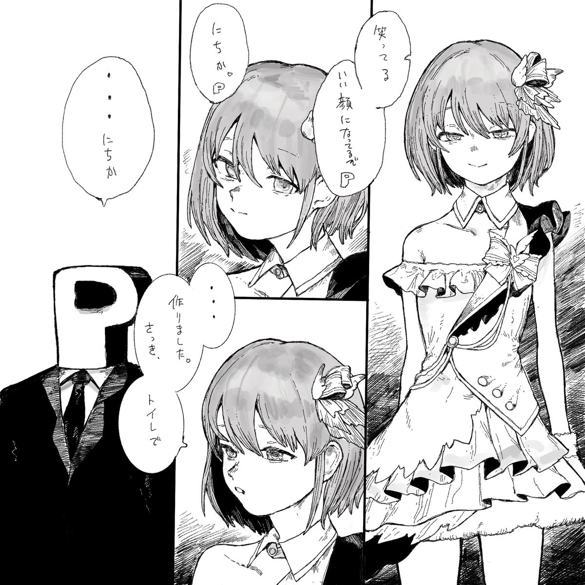 「ほんじつ 」ましましの漫画