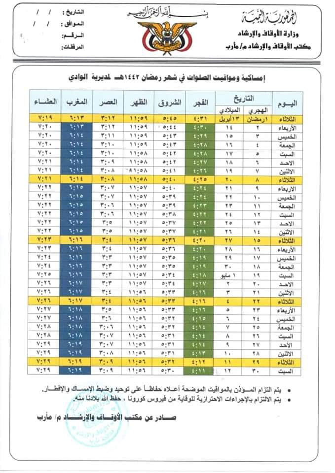 مديرية الوادي - مأرب (@Alwady_Mareb) / Posts / X