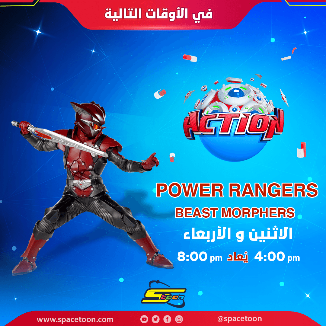 Spacetoon on Twitter: "عادوا إليكم أبطال باور رينجرز من جديد🦾😍 لاتفوتوا مشاهدة الحلقات الرائعة ...