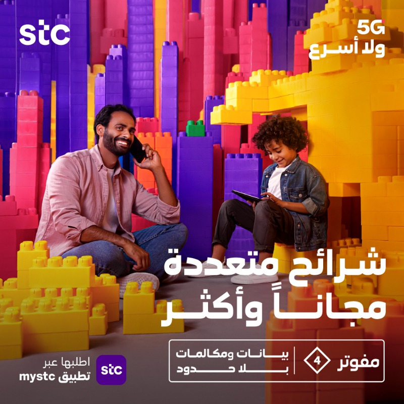stc السعودية on Twitter: "في رمضان تواصلك بلا حدود مع مفوتر 4 🤳🏻😍 إنترنت ومكالمات غير محدودة ...