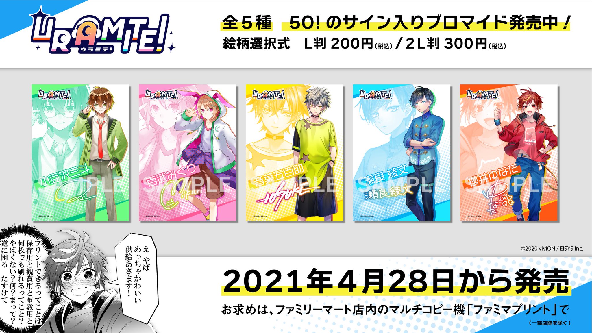 URAMITE!(ウラミテ)公式 on Twitter: "♫グッズ情報♫ 全国ファミリーマートの #ファミマプリント にて5O！のサイン入りブロマイドが本日より販売開始 お買い求めは ...