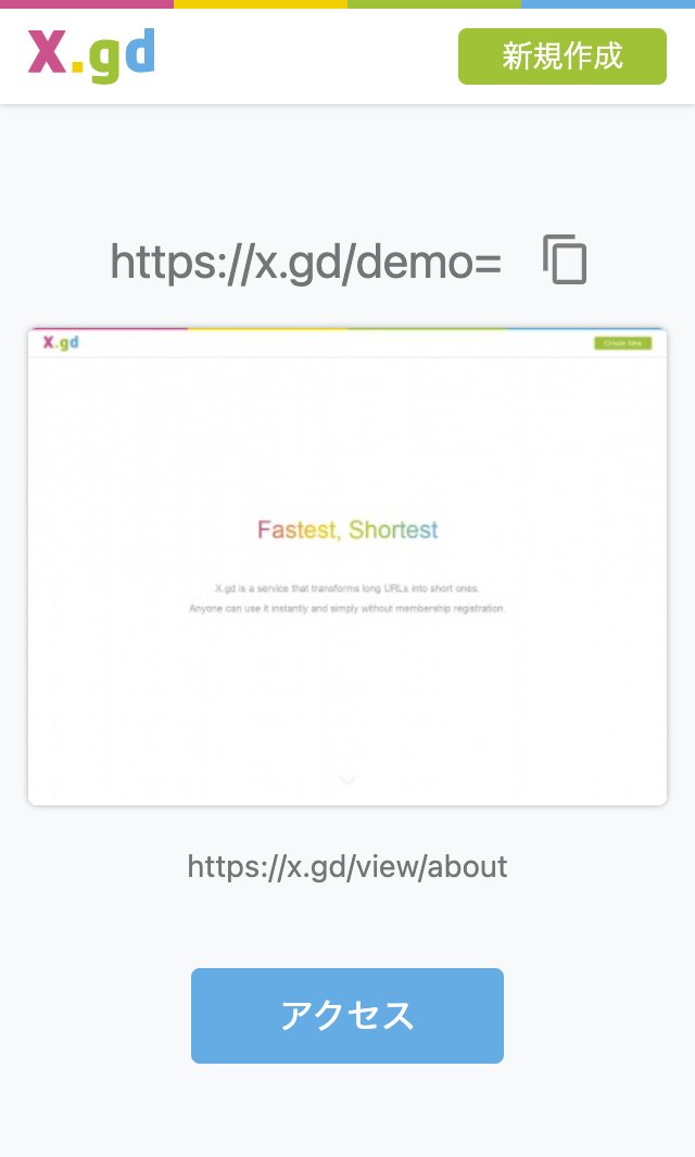 【公式】世界最短URL短縮サービス - X.gd (@xdotgd) / Twitter
