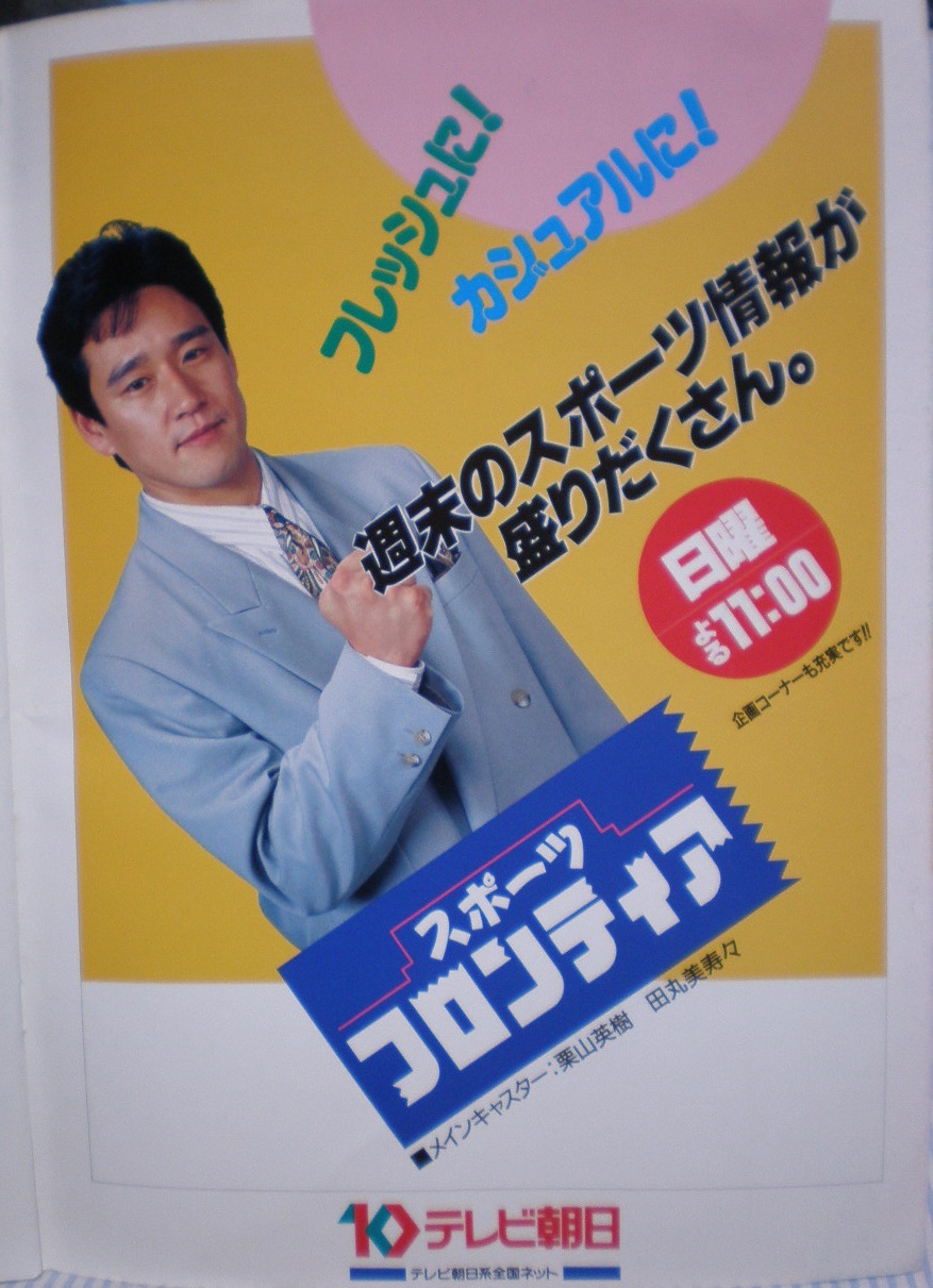 【画像】栗山英樹の若い頃がイケメンでモテた?現役時代はメニエール病で引退?! Stillnessのなんでも語るブログ