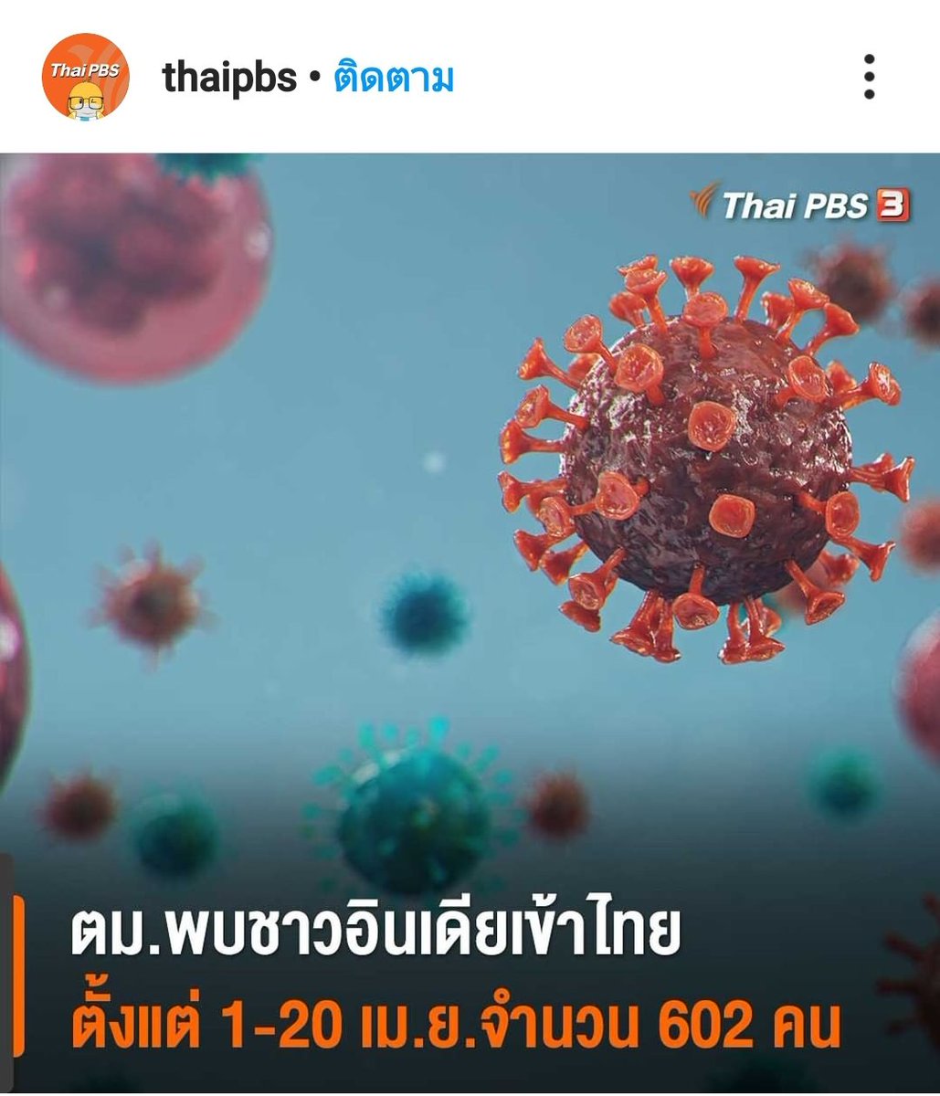 OFF CHAINON on Twitter: "อ้าว... ไทยพีบีเอส ชี้แจงเรื่อง เศรษฐีอินเดียแห่บินหนี #โควิด19 บางลำ ...