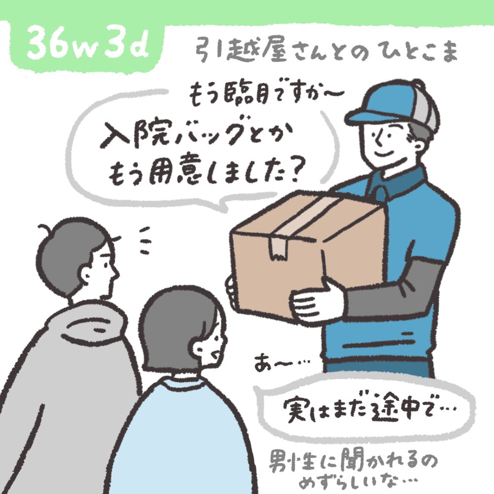 もね®︎🍠37w on Twitter: "お引越しの時のエピソード(1/2) #36w3d…