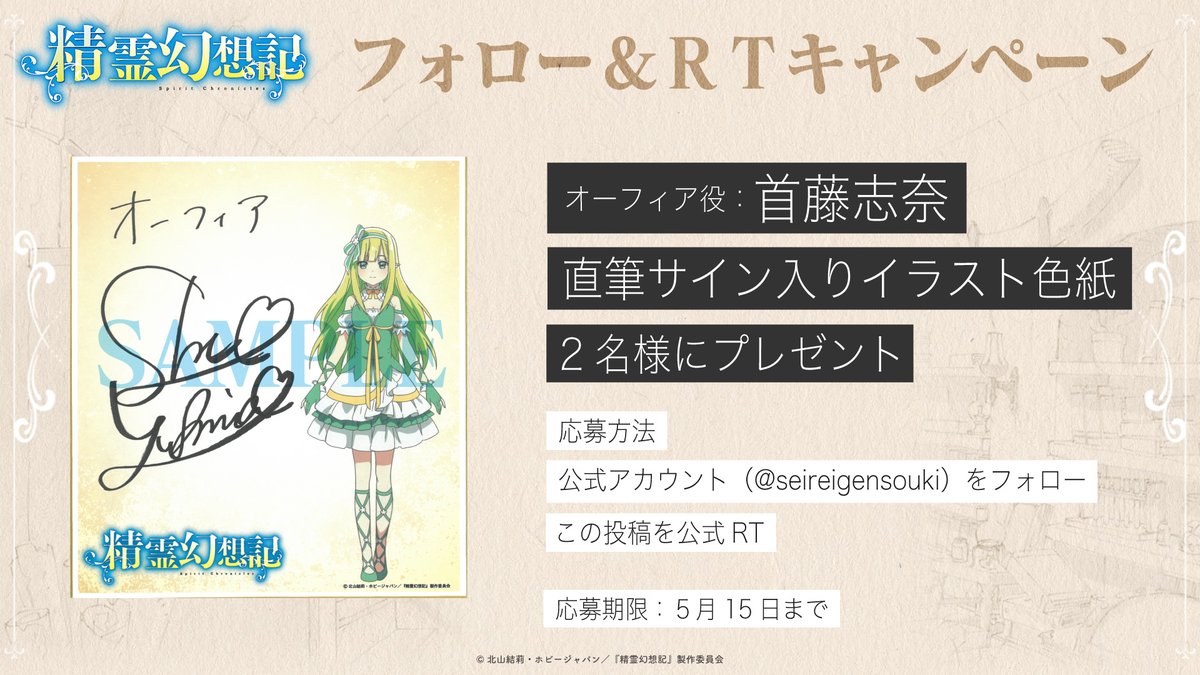精霊幻想記』【公式】TVアニメ第2期好評放送中 على X 精霊幻想記』【公式】TVアニメ第2期好評放送中 على X