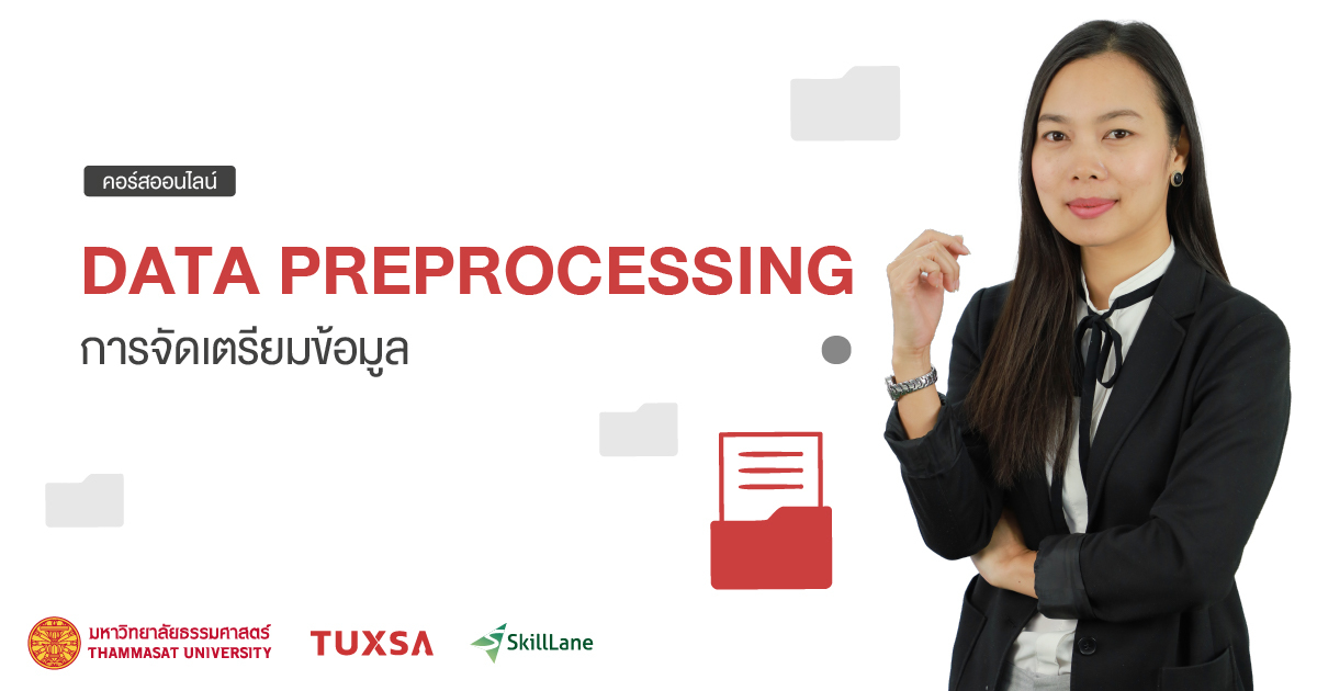 TUXSA | ปริญญาโทออนไลน์ on Twitter: "จัดเตรียมข้อมูลให้พร้อม วิเคราะห์หาโอกาสทางธุรกิจแม่นยำ ...