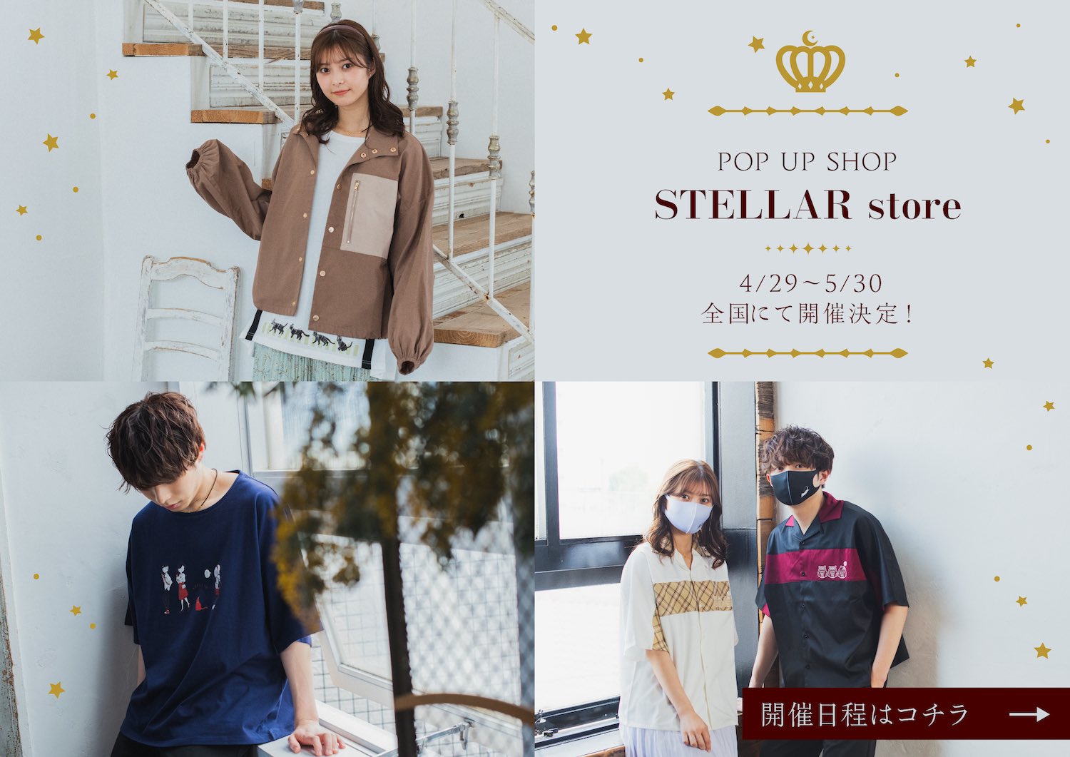 STELLAR_store on Twitter: "🌸POP UP SHOP開催🌸 GW恒例のポップアップショップを開催させていただきます。 ギリギリまで全国16箇所での開催を予定しており ...