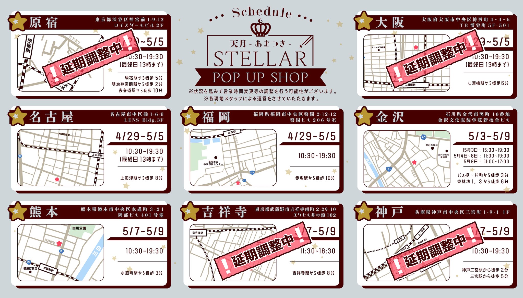 STELLAR_store on Twitter: "🌸POP UP SHOP開催🌸 GW恒例のポップアップショップを開催させていただきます。 ギリギリまで全国16箇所での開催を予定しており ...