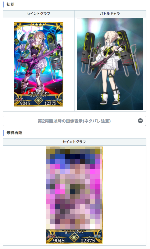 FGO攻略班@AppMedia on Twitter: "ミスクレーンとアイドルXオルタの最終再臨画像記事内に入ってます！ ネタバレ注意ですが、確認したい方はぜひ。 ミスクレーン https ...