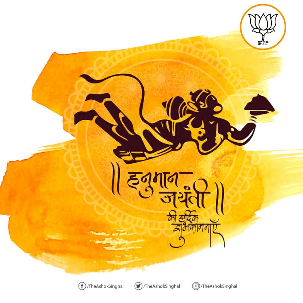 Marathi Hanuman Calligraphy