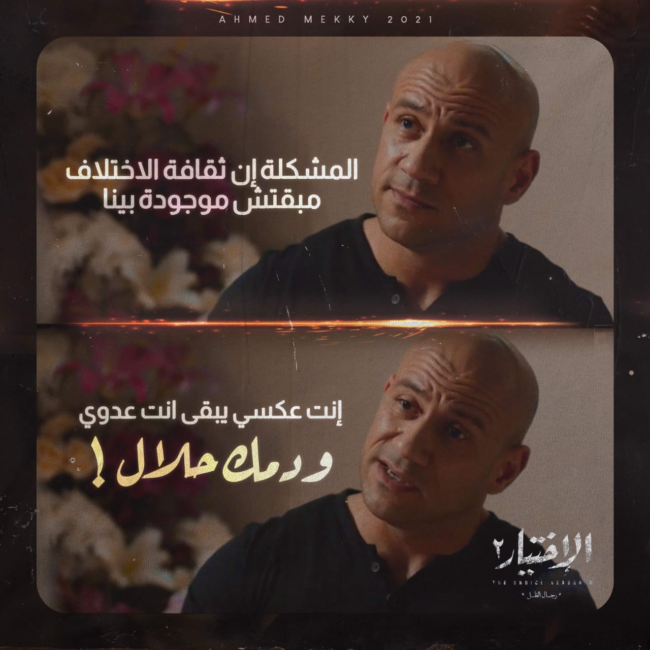 Ahmed Mekky Movies
