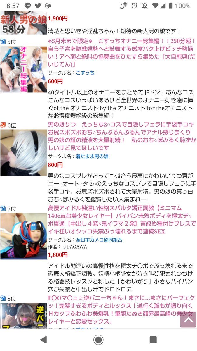 りつ♂ R18@SODLAND男の娘コンカフェ参戦決定！ on Twitter: "あ！6位に上がってる！(≧∀≦)…