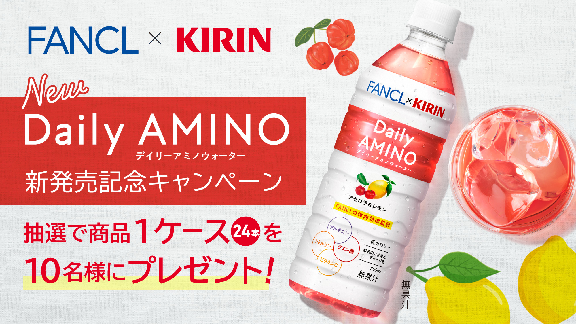 FANCL（ファンケル） on Twitter: "／ #キリン × #ファンケル #デイリーアミノウォーター 新発売記念🎉 \ 抽選で10名様に商品1ケースが当たる🎁 ①@Kirin ...