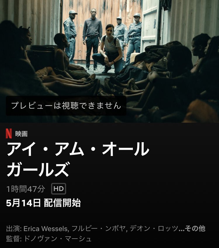 mkhryk on Twitter: "Netflix5月14日配信予定 南アフリカ映画 『アイ・アム・オールガールズ』 監督は『ハンターキラー 潜航せよ』のドノヴァン・マーシュ。 https ...