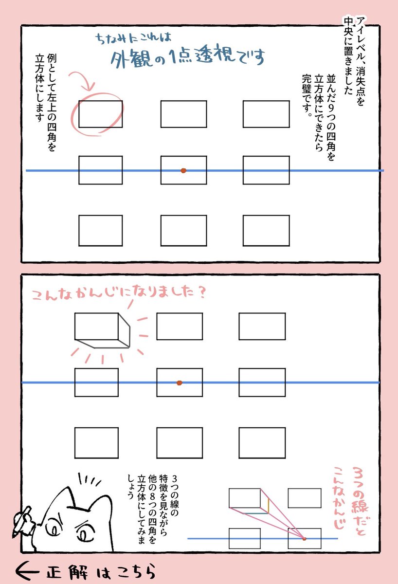 「背景の描き方漫画再揚?一点透視図の書き方実践編!(1/2) 」沼原望@ティア145【E02a】の漫画