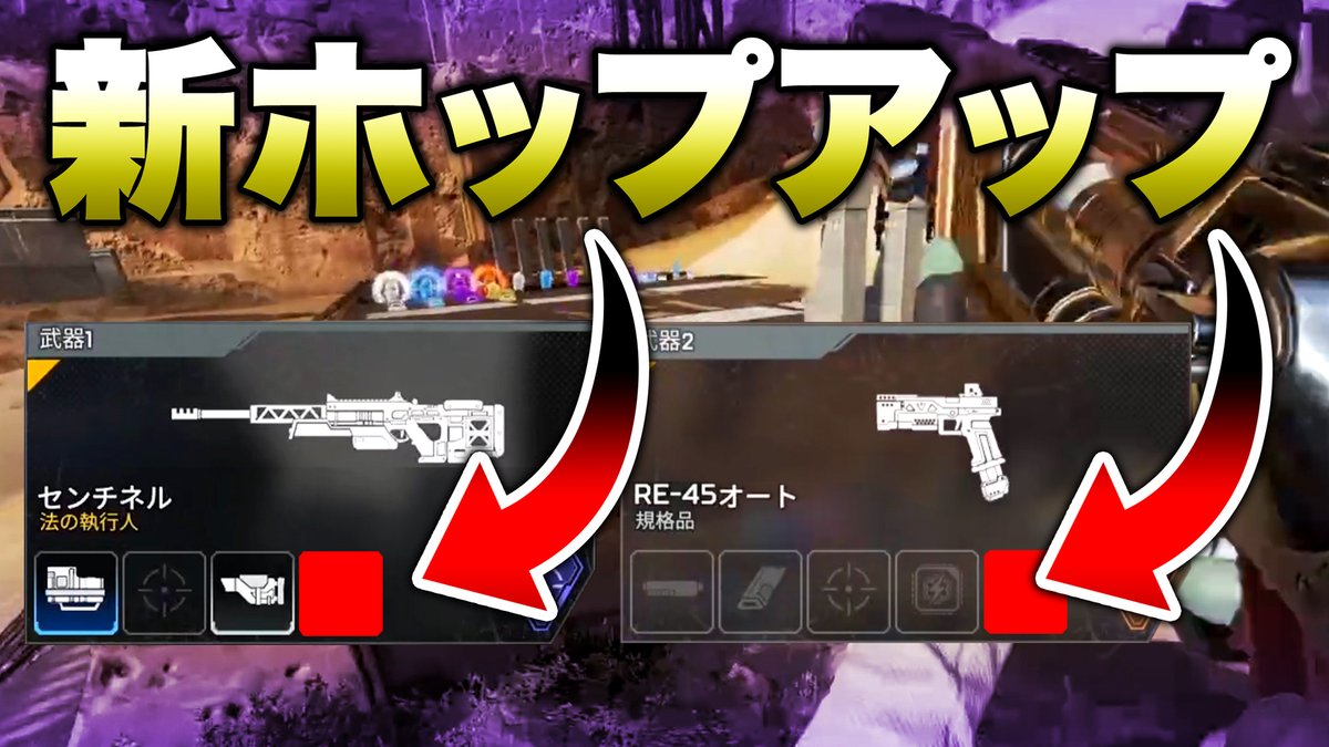 BobSappAim on Twitter: "【APEX LEGENDS】今後追加される2種のホップアップ！！【エーペックスレジェンズ】https://t.co/Cr3jHNiU1b…