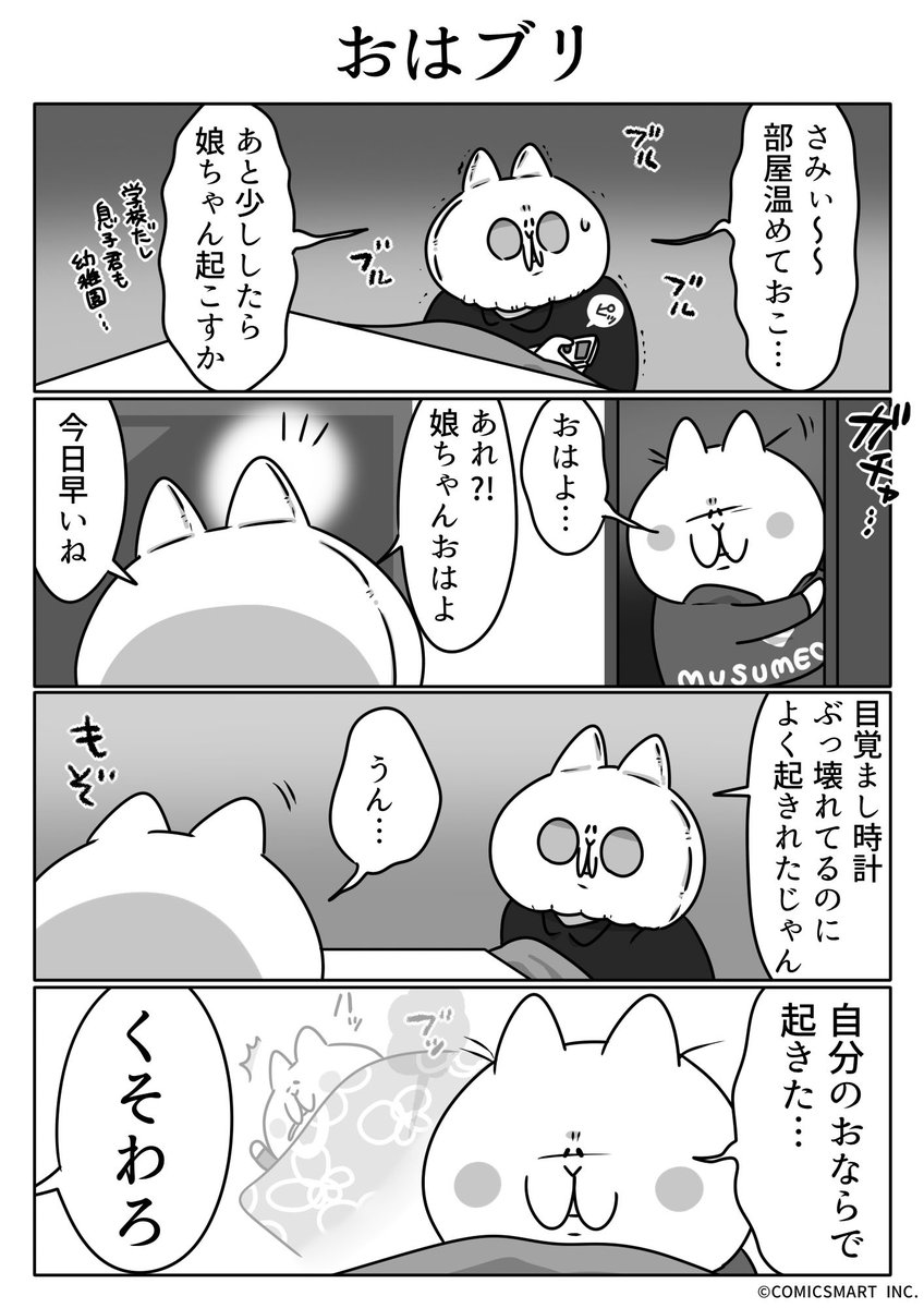 「第590話 カクテル『きょうのミックスバー』TSUKURU (@kyonogayber) #漫画 https://t.c」つぶやきGANMA!（つぶがん）の漫画