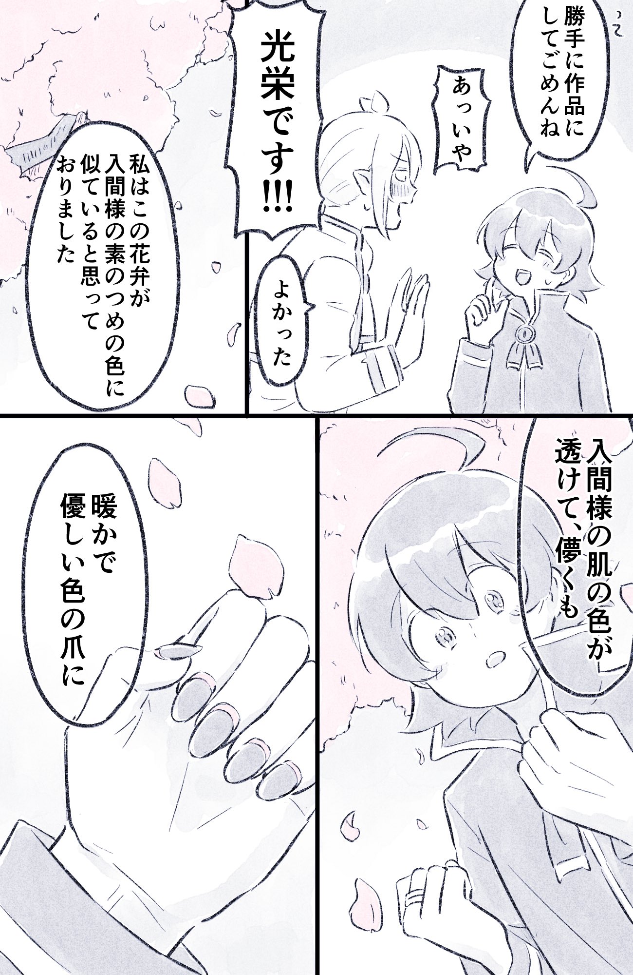 はむかつ On Twitter 描き終わってから載せるの恥ずかしくなって放置してた漫画ですazくんとirmくんが喋ってるけどテーマはお花見組12
