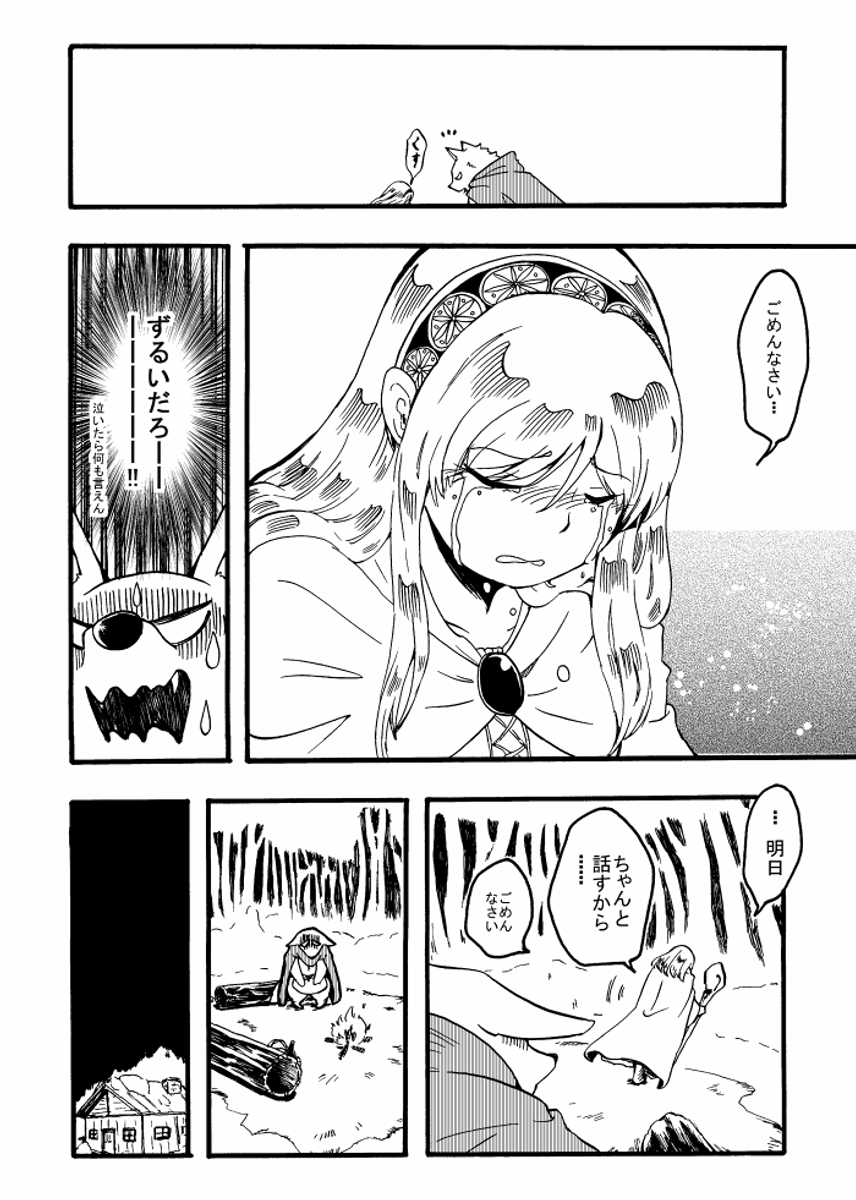 4/12) 」あやめゴン太@コミティアC36aの漫画