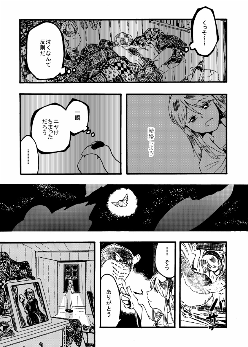 4/12) 」あやめゴン太@コミティアC36aの漫画