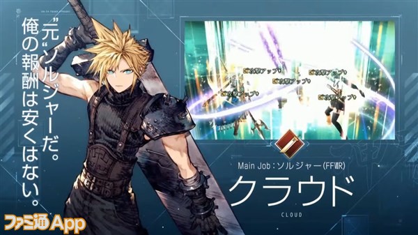 ファミ通App@アプリ新作情報 on Twitter: "【FFBE幻影戦争】『FF7 REMAKE』よりクラウド、ティファ、エアリス、バレットが登場決定！しかもコラボユニット初となるボイス ...