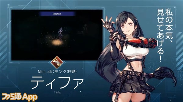 ファミ通App@アプリ新作情報 on Twitter: "【FFBE幻影戦争】『FF7 REMAKE』よりクラウド、ティファ、エアリス、バレットが登場決定！しかもコラボユニット初となるボイス ...