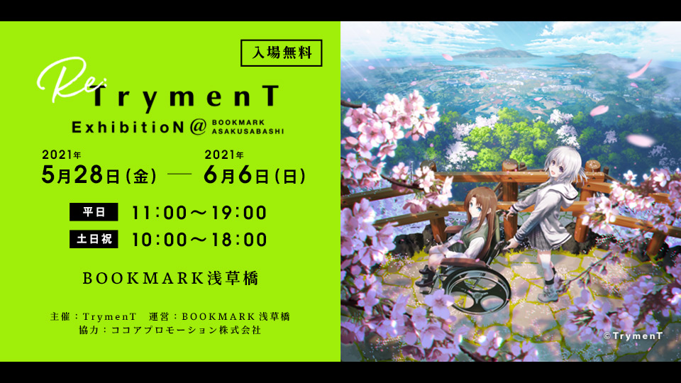 TrymenT🌕小説版Kindleストアにて配信中 on Twitter: "【先着予約受付中】 展示会「Re:TrymenT ─ExhibitioN─ @ BOOKMARK ...