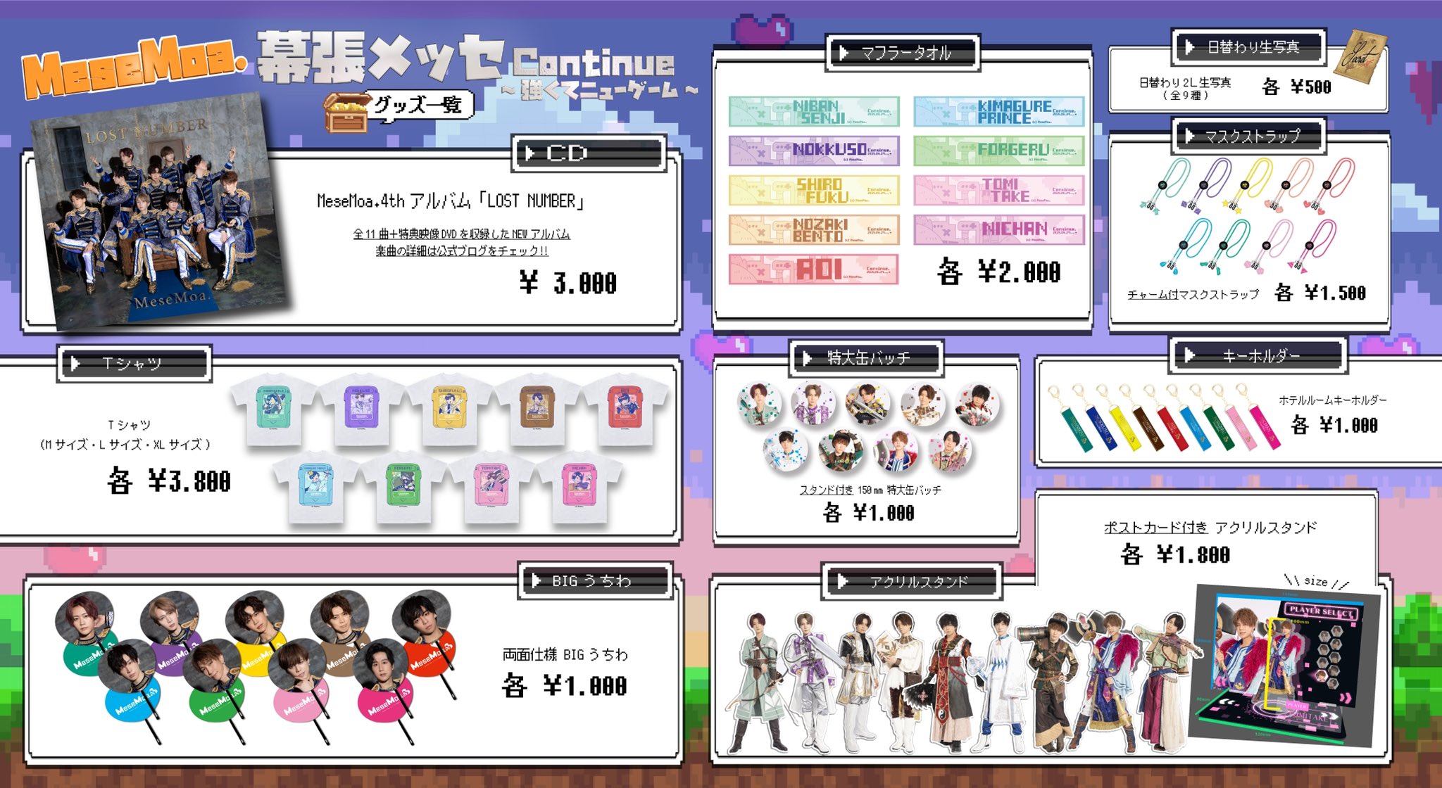 MeseMoa.】グッズ・CD通販情報【2022/11/21】 | MeseMoa|アイドル MeseMoa.】グッズ・CD通販情報【2022/11/21】 | MeseMoa|アイドル