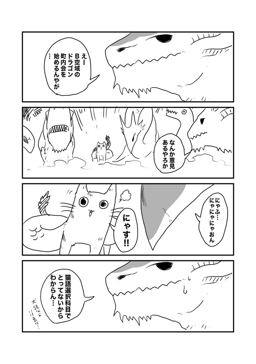 「龍猫ニャオス日記 第三話 」魔木 魔法中年連載中の漫画