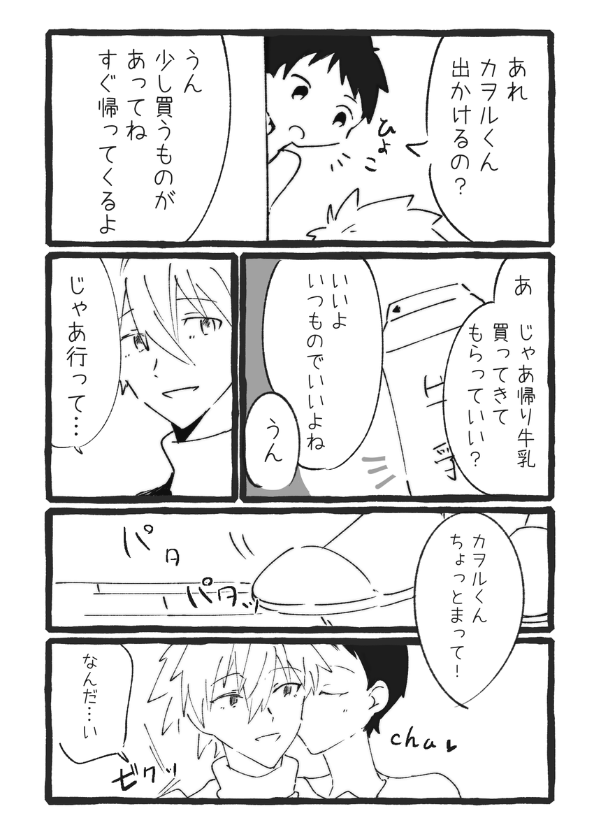 エヴァンゲリオン「#カヲシン版深夜創作60分1本勝負 同棲設定 @kwsn_1draw 」|村ﾀﾆの漫画