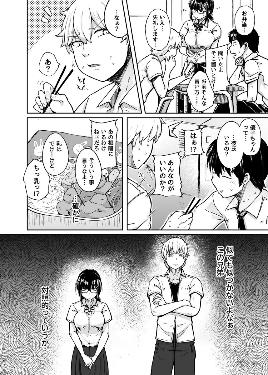Flanviaω単行本『性のマモノ』発売中 On Twitter R⓲ 僕は友達の妹を金で買った①