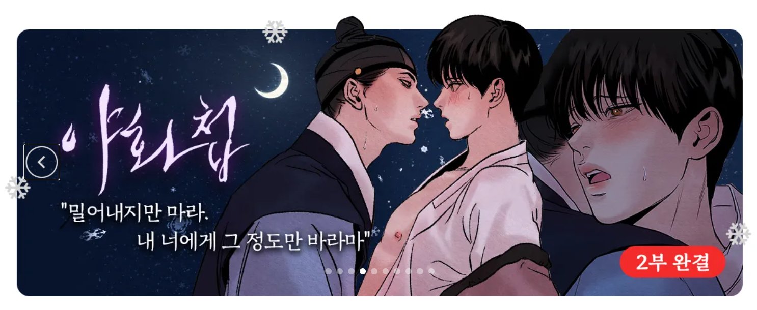 변덕/ByeonDuck/🇰🇷 on Twitter: "야화첩 76화 업로드 되었습니다. #PainterOfTheNight #夜画帳 Korean https://t.co ...