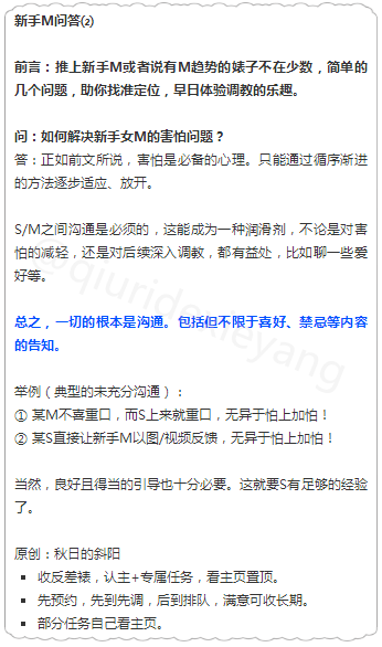 秋日的斜阳s（反差开发调教师） On Twitter 新手m问答⑵ 如何解决新手女m的害怕问题？ Ps：无主女m看主页，随缘收。不代调教（即：为自己m要任务的别来！） 反差婊 贱货 