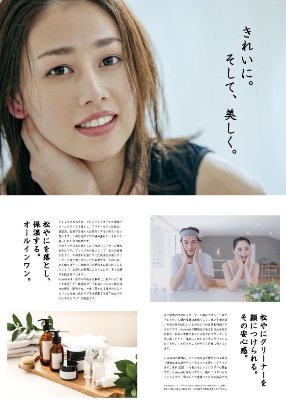 bluehand.jp 『松やにクリーナー×化粧品』から生まれた新商品 on Twitter: "女性アスリートの美しさを発信したい。bluehandの商品と女性の美しさを一緒に発信する。それ ...
