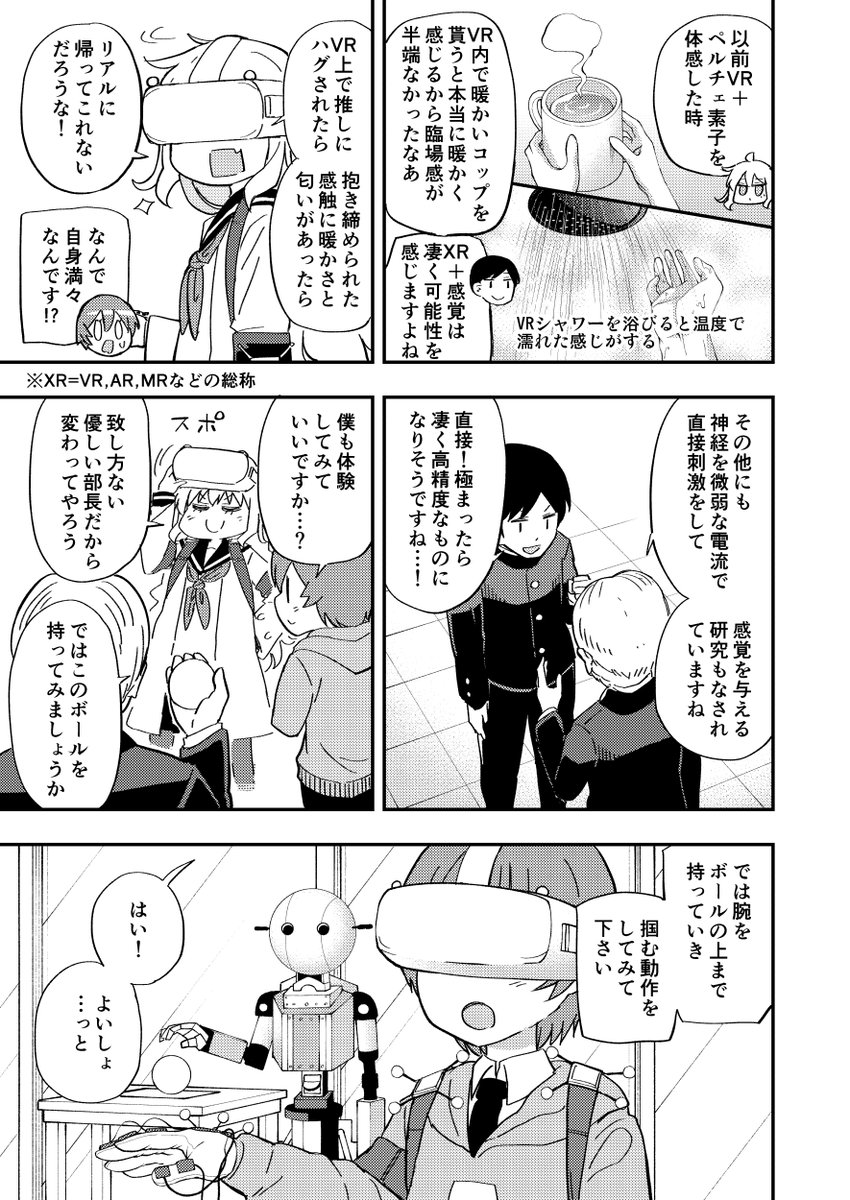 「ギガを求める園児、それに応える園児 #PR #LINEMO https://t.co/hDnpoXupuB 」春夏アキトの漫画