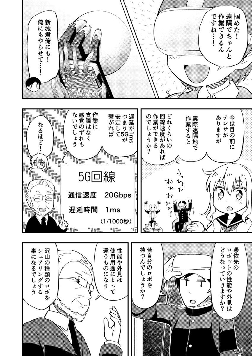 「ギガを求める園児、それに応える園児 #PR #LINEMO https://t.co/hDnpoXupuB 」春夏アキトの漫画