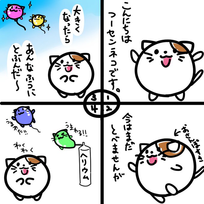 フーセンネコ (@fu_senneko) さんのイラスト・マンガ作品まとめ (7 件) - Twoucan