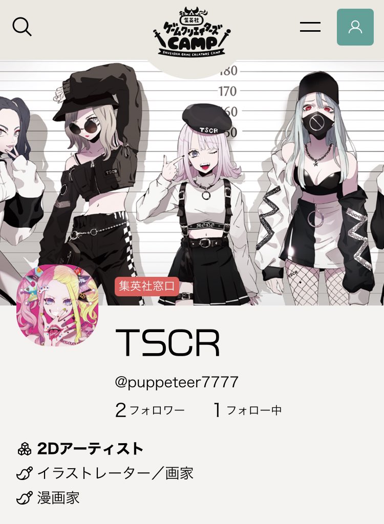 TSCR🔥use code:puppeteer777 on Twitter: "#集英社ゲームクリエイターズCAMP 登録しました。集英社公認バッジ付いてる、強そー。よろしくお願いします ...