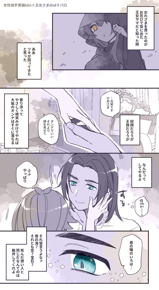 「kbdn♀ ⚠️パロ pkもいる世界線 対女性男娼kbn×王女dnd♀ へぇ…おもしれぇ女…の域をありえん超えてくるd」ms🤍💙の漫画