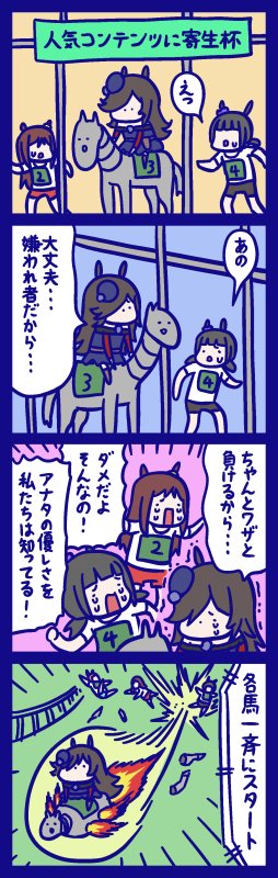 ウマ娘「すたーと #ウマ娘 https://t.co/maq3Wg7D6B 」双葉ますみ＠c104日曜東l08bの漫画