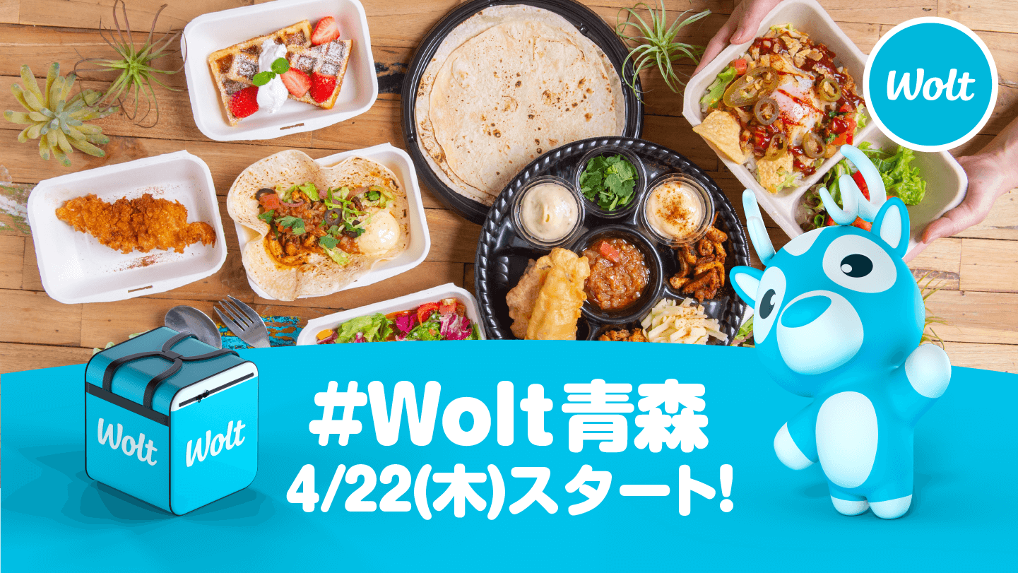Wolt (ウォルト) on Twitter: "本日10時より #Wolt青森 がスタート🍎 青森のみなさま、お待たせしました😉…